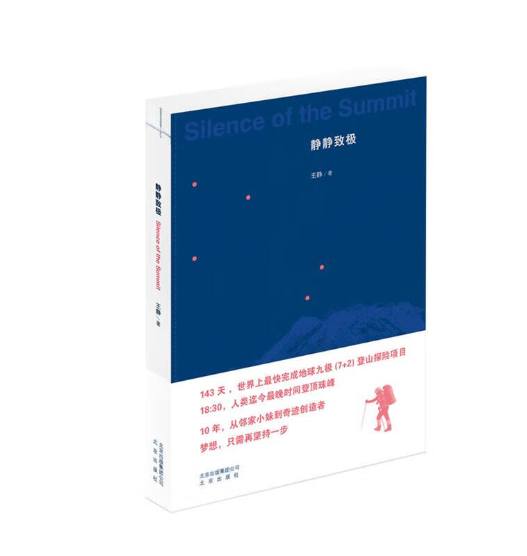 静静致极 王静 著 北京出版社