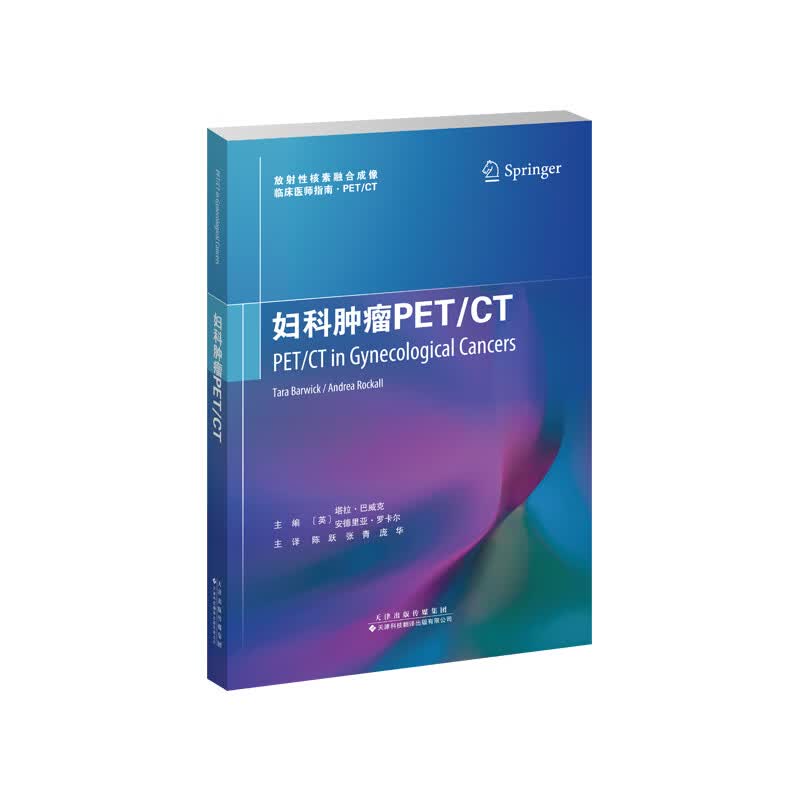 妇科肿瘤PETCT