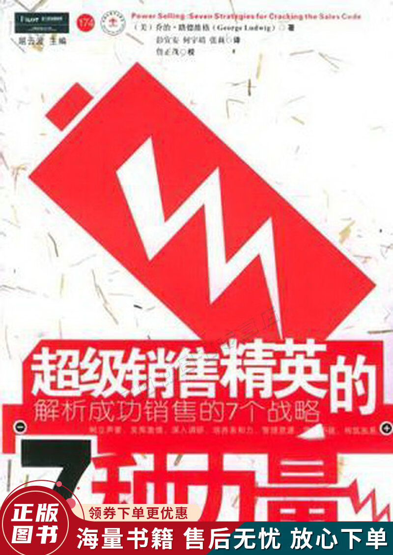 超级销售精英的7种力量