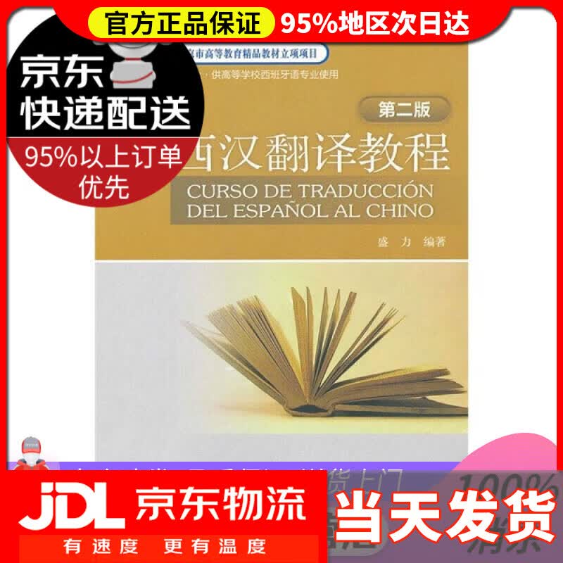 西汉翻译教程（第2版）
