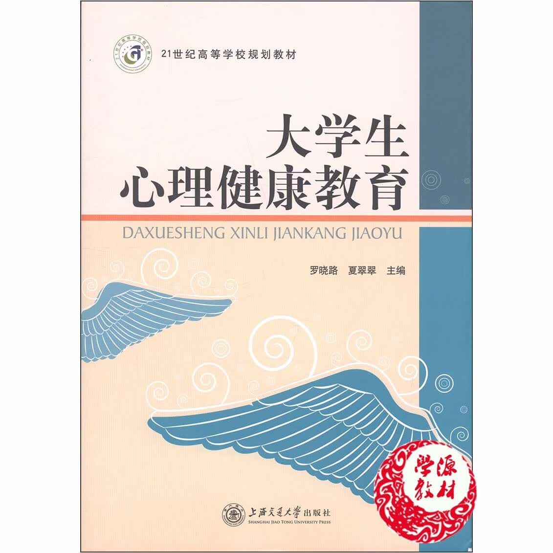 罗晓路 夏翠翠 上海交通大学出版社 9787313080844