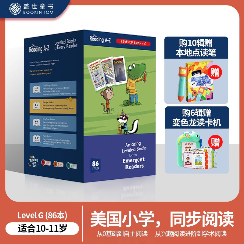 盖世童书 RAZ分级读物美国原版教材Reading a to z英文绘本AA/A/B/C/D/E/F/G/H/I/J/K/L/M/N/O级原版进口英语 支持小怪兽点读笔 G级别【86册】5年级适用