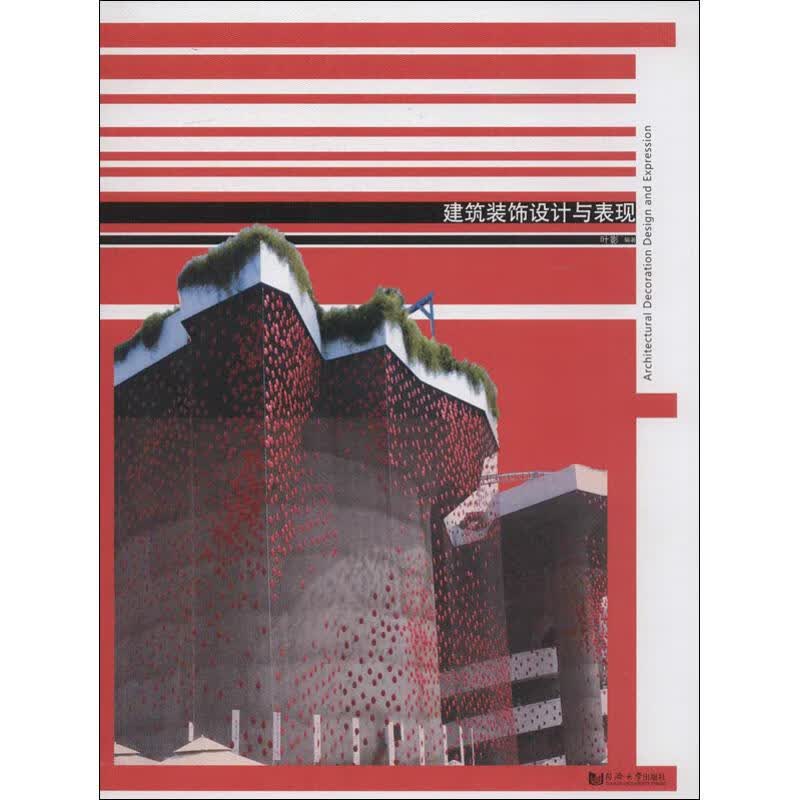 建筑装饰设计与表现