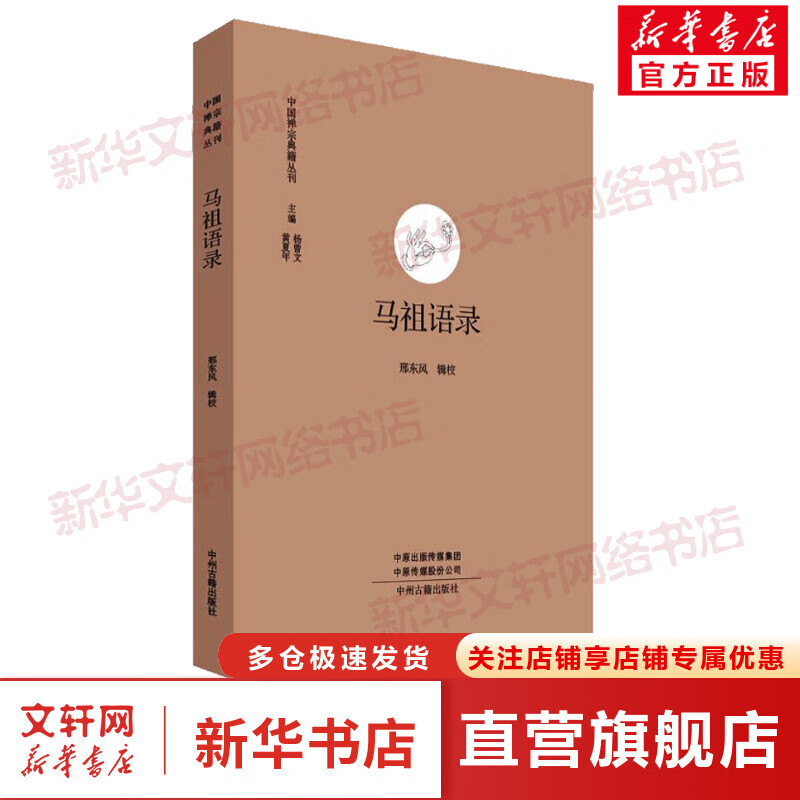 马祖语录 图书