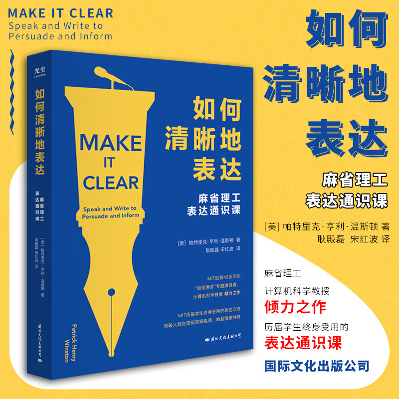 如何清晰地表达  国际文化出版公司
