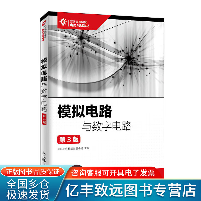 模拟电路与数字电路（第3版）