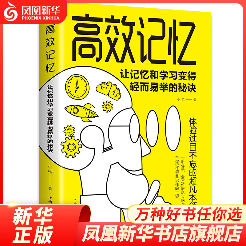 高效记忆