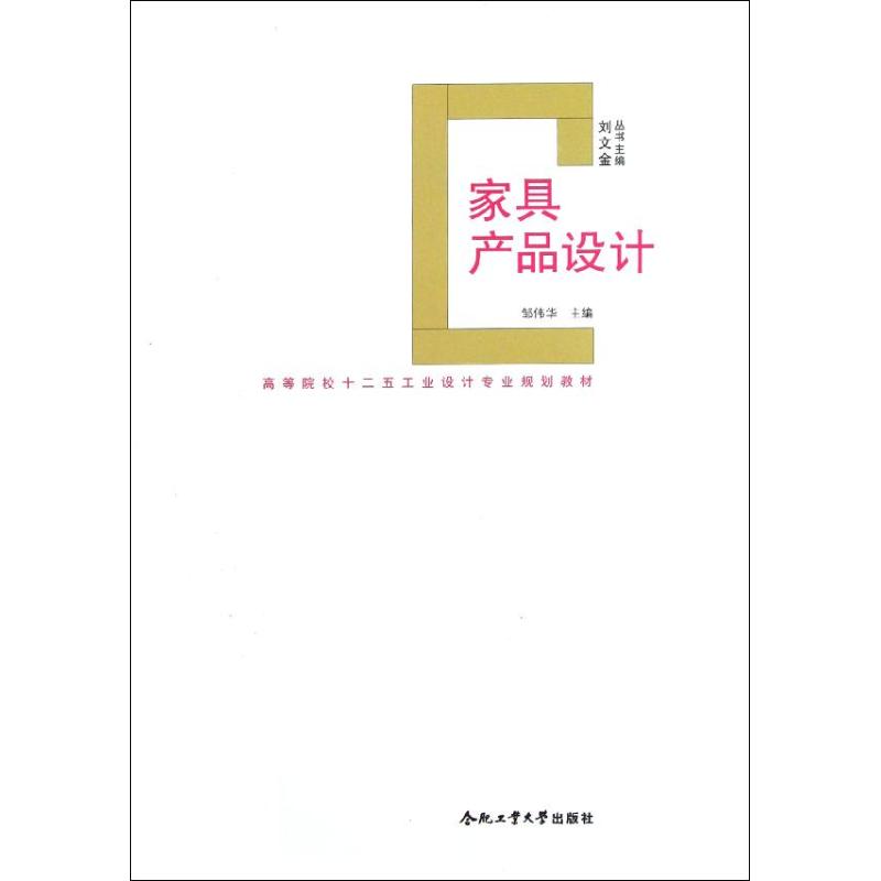 家具产品设计