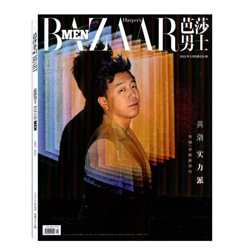 【全年/打包】芭莎男士杂志2022年1/2/3/4/5/6/7/8/9/10/11/12月 [A封面/黄渤]芭莎男士杂志202