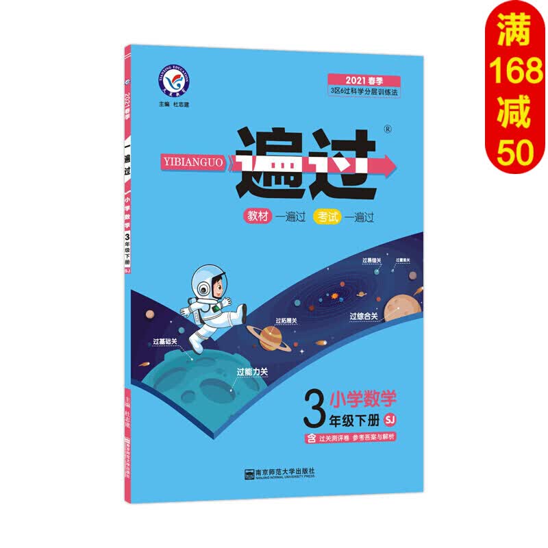 一遍过 小学 三下 三年级下册  数学 SJ（苏教版）新版学年适用--书