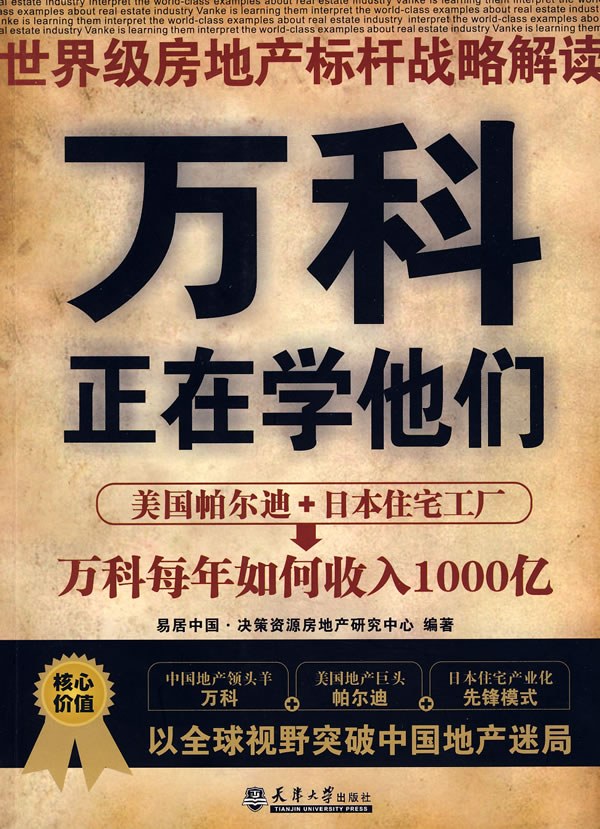 万科正在学他们【现货】
