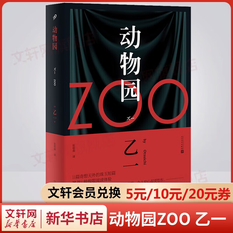 【包邮赠纪念书签】GOTH断掌事件 黑乙一作品集 絶版10年完整回归 新增2万字番外 另著夏天烟火和我的尸体、暗黑童话、将死未死的青 动物园ZOO