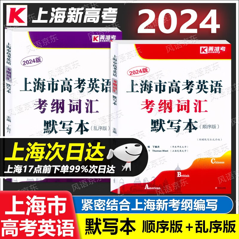 2024新版 上海市高考英语考纲词汇 默写本 顺序版+乱序版 全2册 高考英语词汇汉译英英译汉 高中词汇默写 依据上海新高考大纲编写含答案 2024上海高考英语考纲词汇默写本 顺序版+乱序版