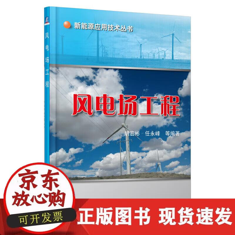 【现货】风电场工程
