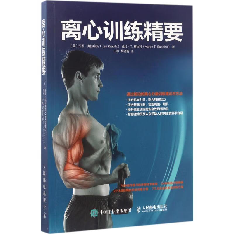离心训练精要