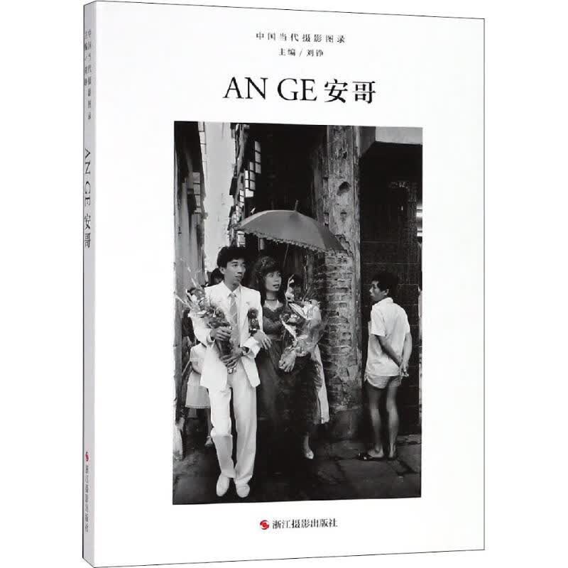 中国当代摄影图录 安哥
