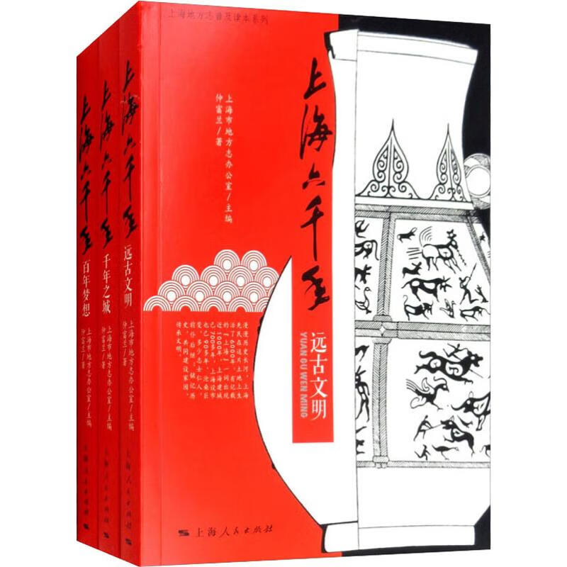 上海六千年(3册)