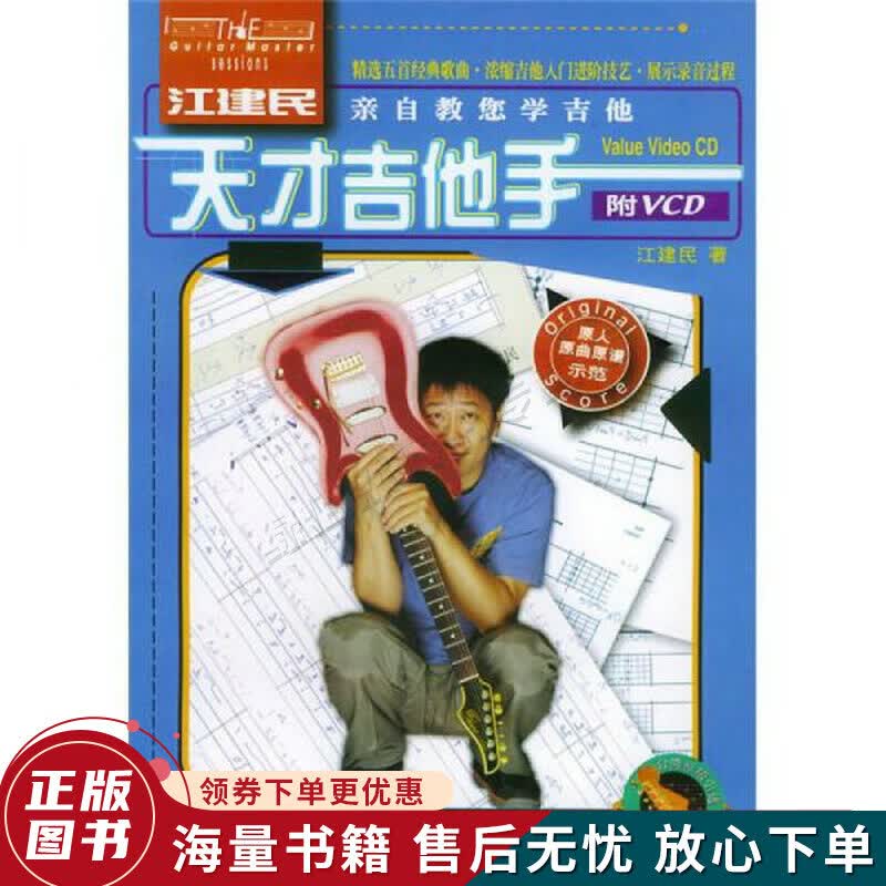 天才吉他手