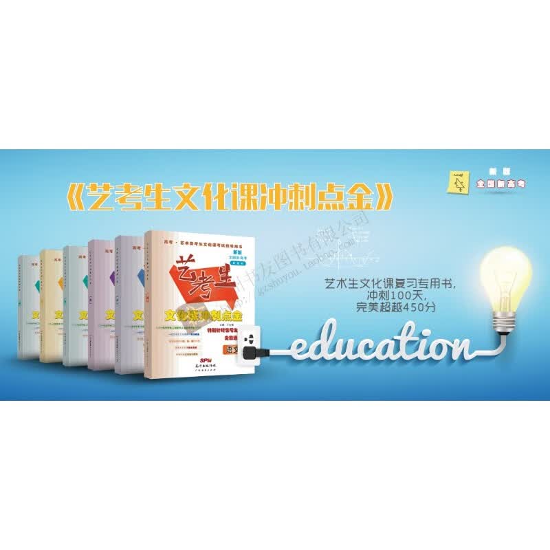 2022年 全国卷新课标艺考生文化课冲刺点金——一套6科精印版