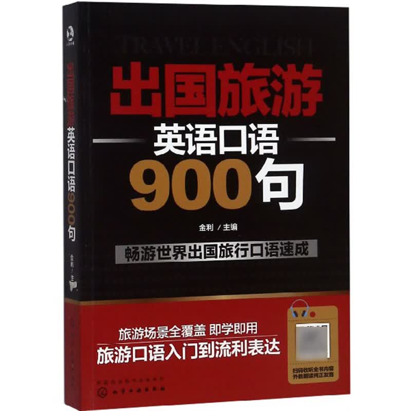 出国旅游英语口语900句