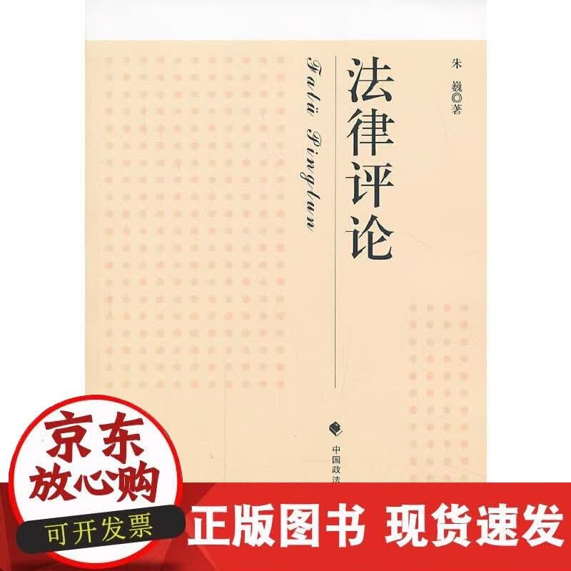 【现货】法律评论