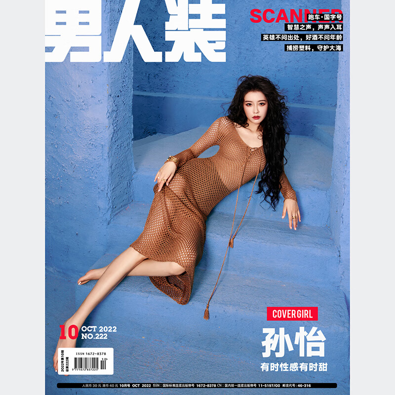 男人装杂志年10期封面孙怡期刊杂志