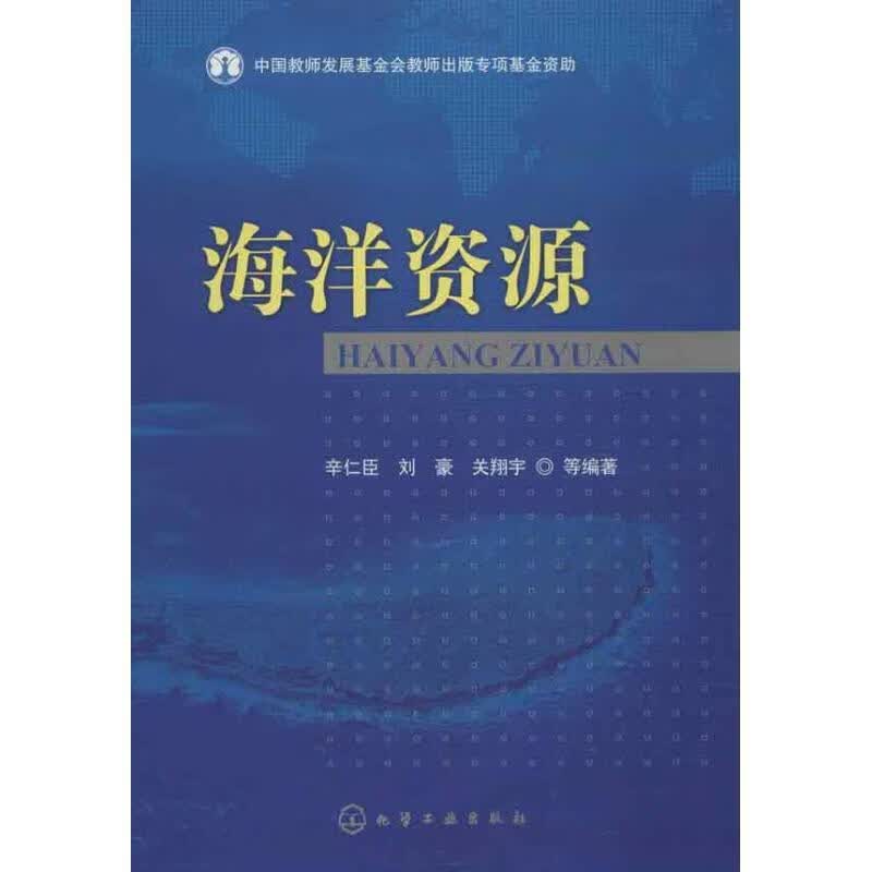 海洋资源