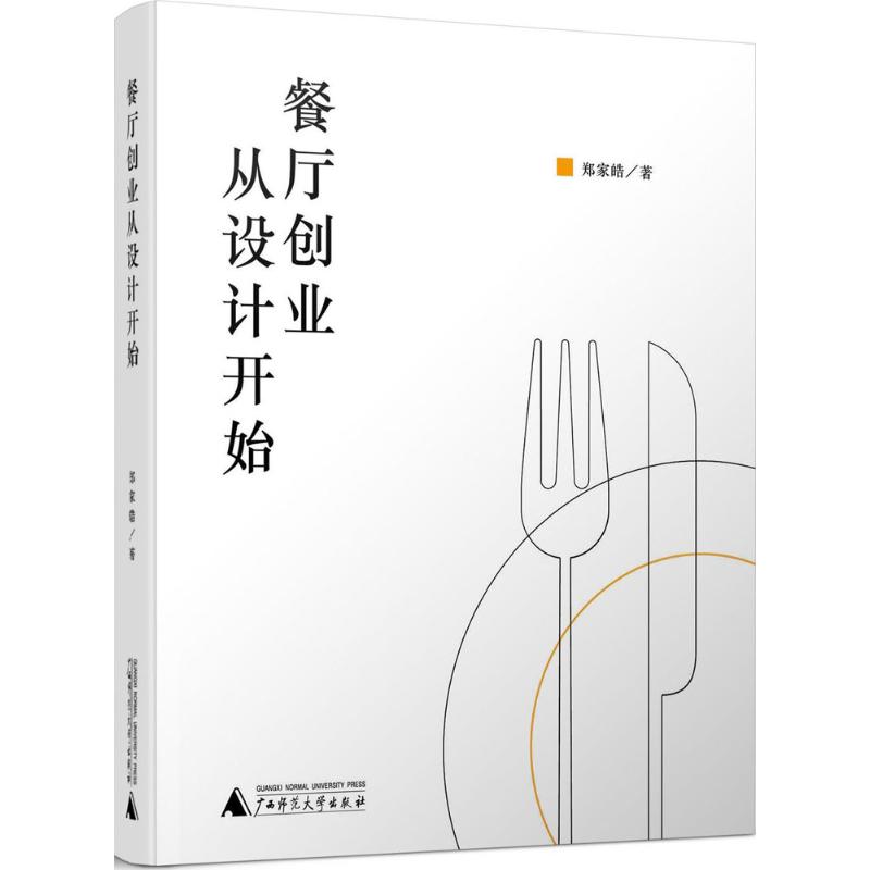 餐厅创业从设计开始
