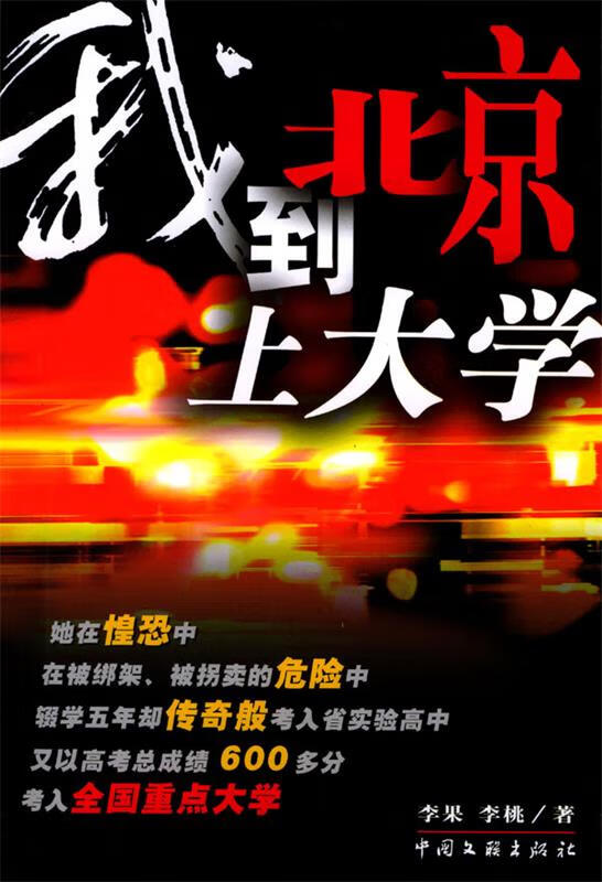 我到北京上大学