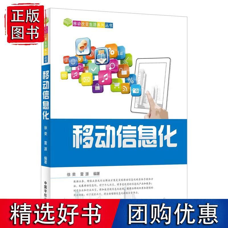 移动信息化