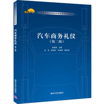 汽车商务礼仪