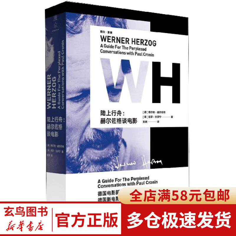 陆上行舟--赫尔佐格谈电影 德国电影新浪潮运动的领军人物 全面回顾传奇电影生涯 给未