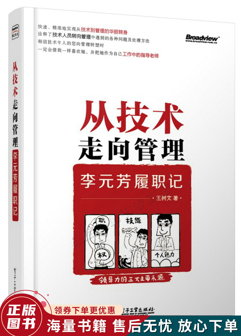 从技术走向管理——李元芳履职记
