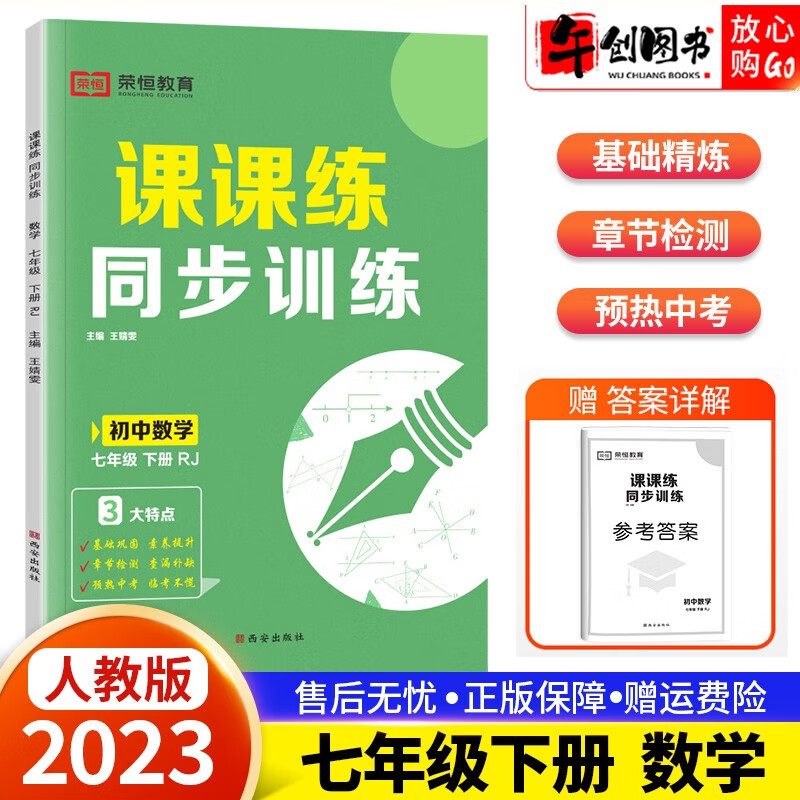 2023新版 初中同步训练课课练七7年级下册语文数学英语全套人教版同步课本练习册基础训练章节检测 课课练同步训练七年级下册数学