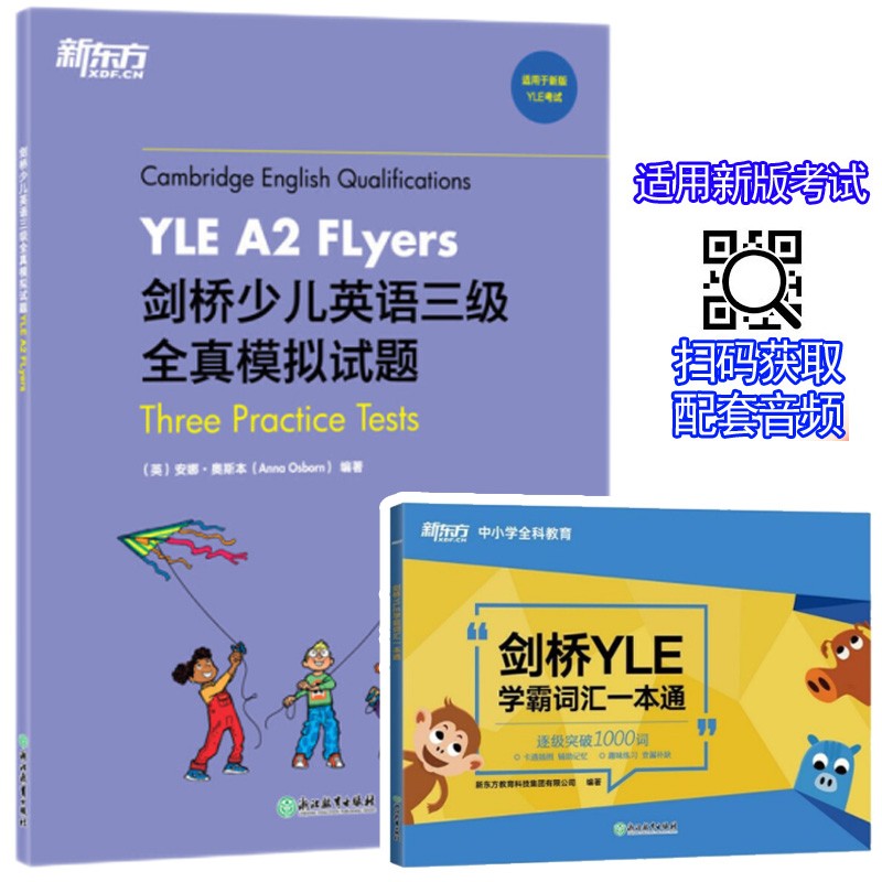 共2本 剑桥少儿英语三级全真模拟试题 3级 YLE A2 Flyers +YLE学霸词汇一本通单词