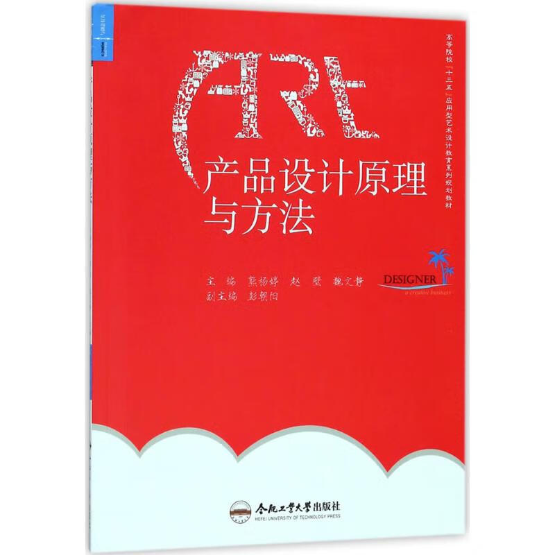 产品设计原理与方法