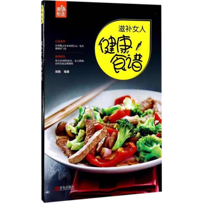 滋补女人健康食谱