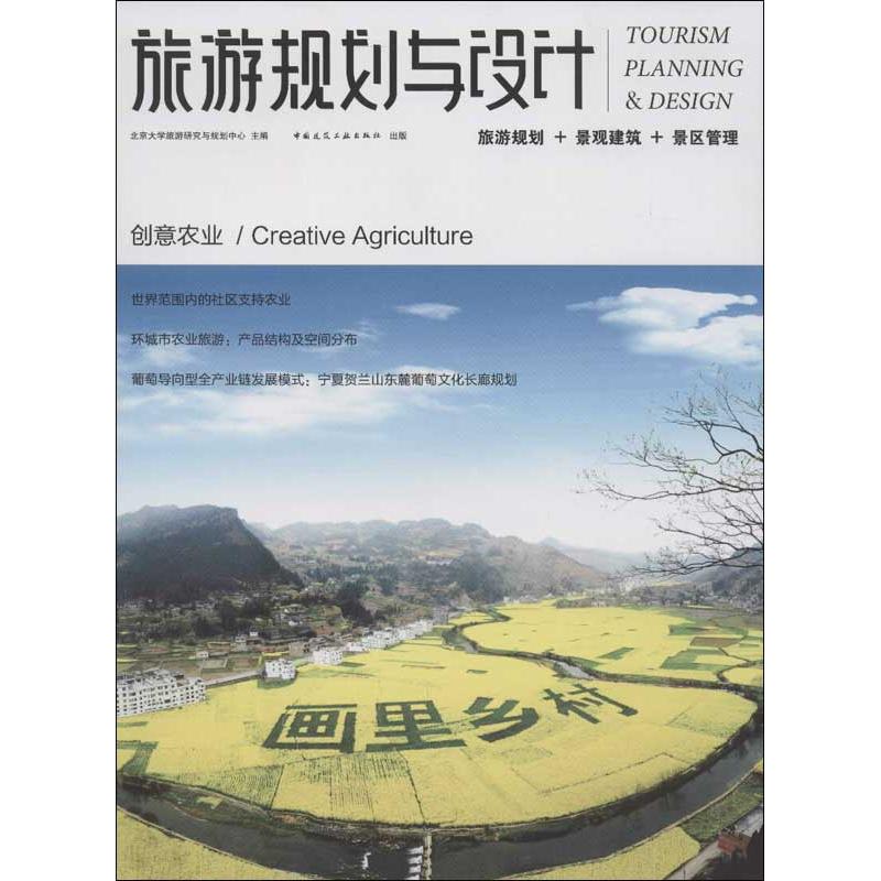 旅游规划与设计
