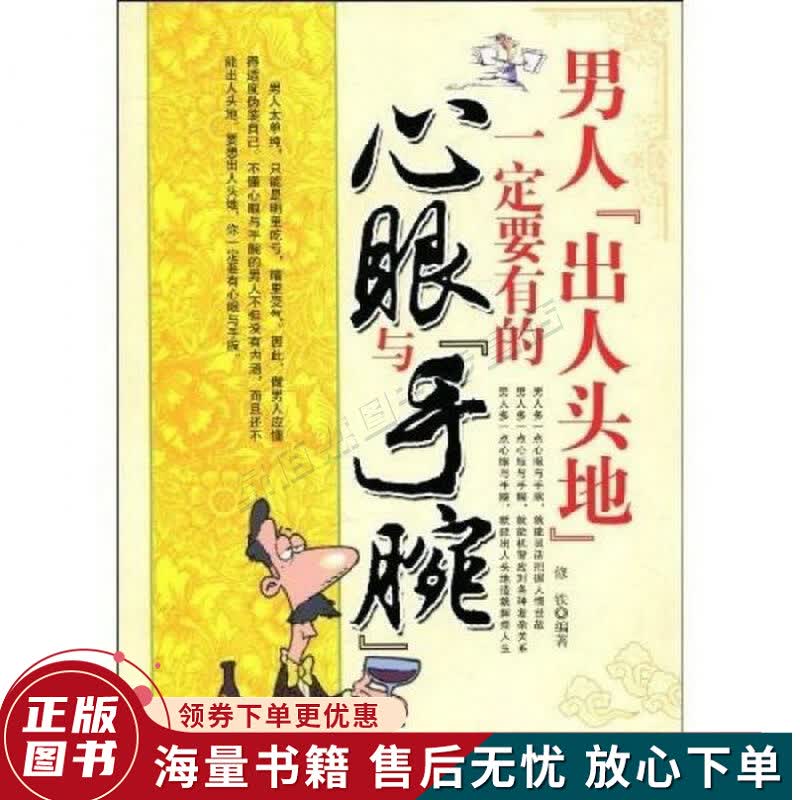 男人“出人头地”一定要有的心眼与“手腕”