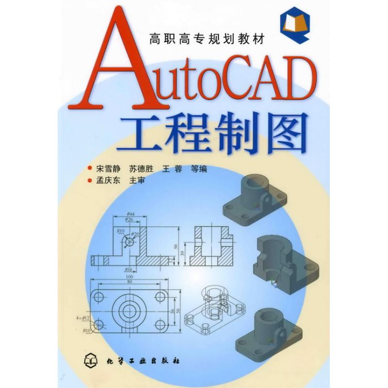 AUTOCAD工程制图