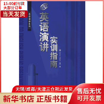 图书/外语学习/剑桥商务英语BEC 英语演讲实训指南 全新