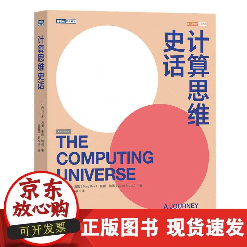 【现货】计算思维史话
