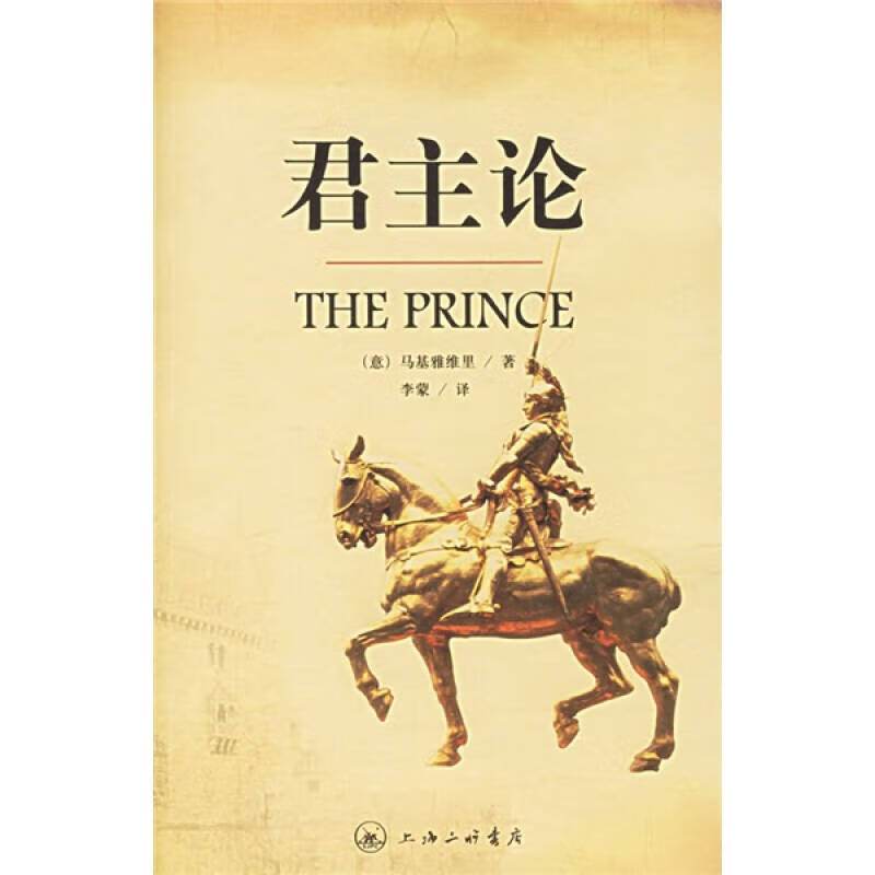 君主论9787542622471【好书】