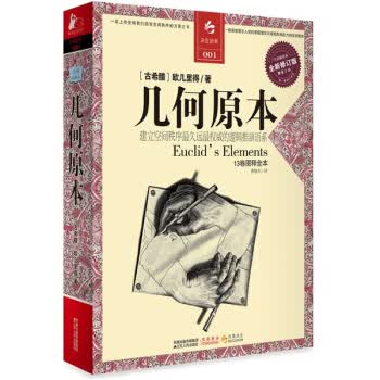 几何原本--决定经典0019787214067593