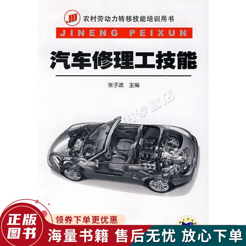 汽车修理工技能
