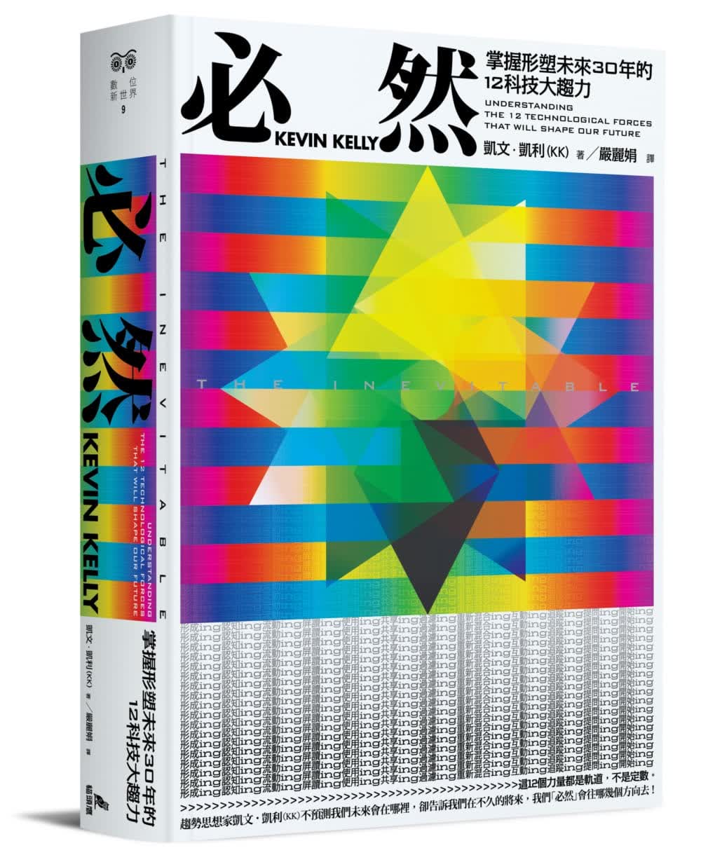 预售 原版进口书 凯文．凯利必然：掌握形塑未来30年的12科技大趋力猫头鹰 The Inev