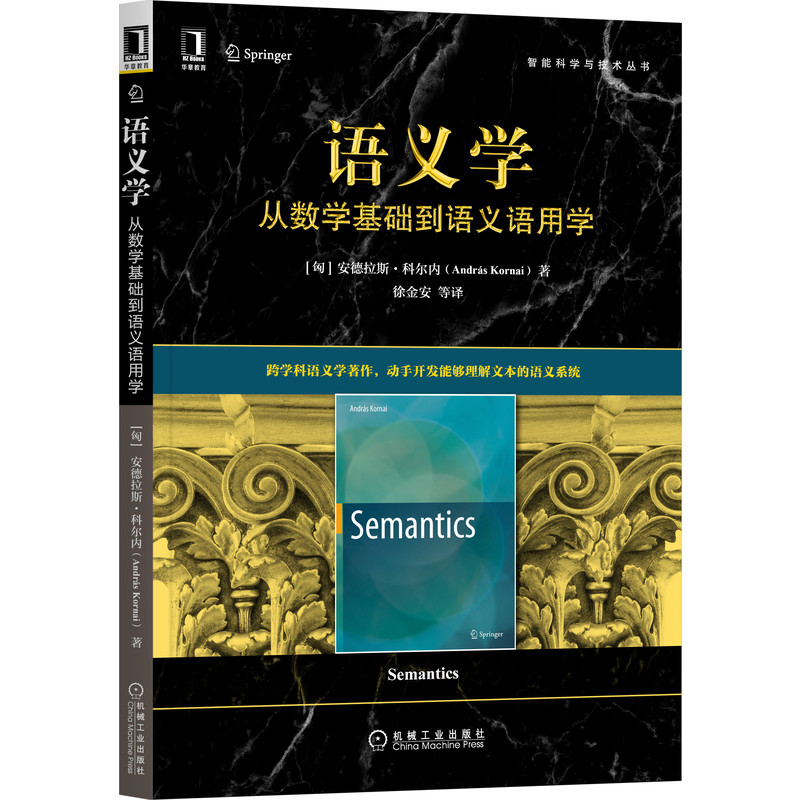 官网 语义学 从数学基础到语义语用学 安德拉斯 科尔内 预述法 图形和机器 表型语法 词素 模型 人工生命