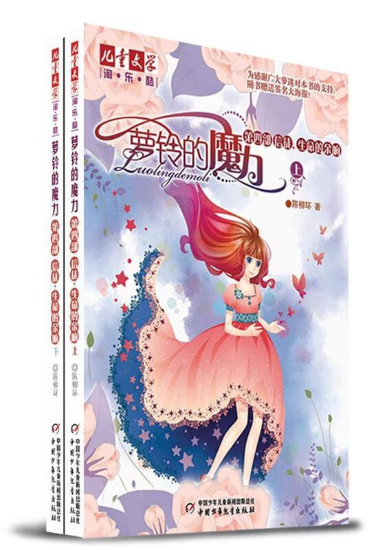 萝铃的魔力部信徒生命的余响