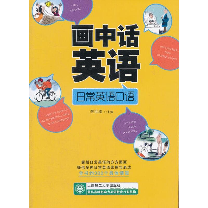 画中话英语.日常英语口语