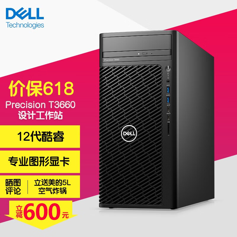 戴尔（DELL） Precision T3660全新13代高性能图形工作站台式机 设计师电脑主机 i7-13700K/16G内存/256G固态 ...